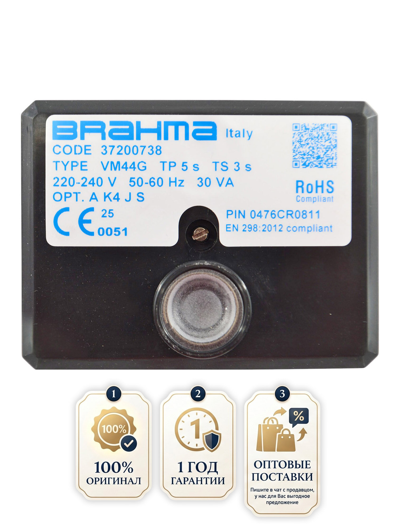 Топочный автомат Brahma VM44G, 37200738