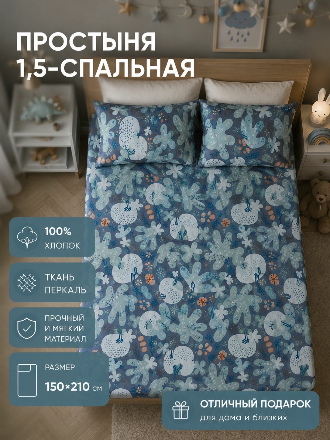 Простыня 150х210 1,5-спальная Перкаль Хлопок Детская Морские узоры