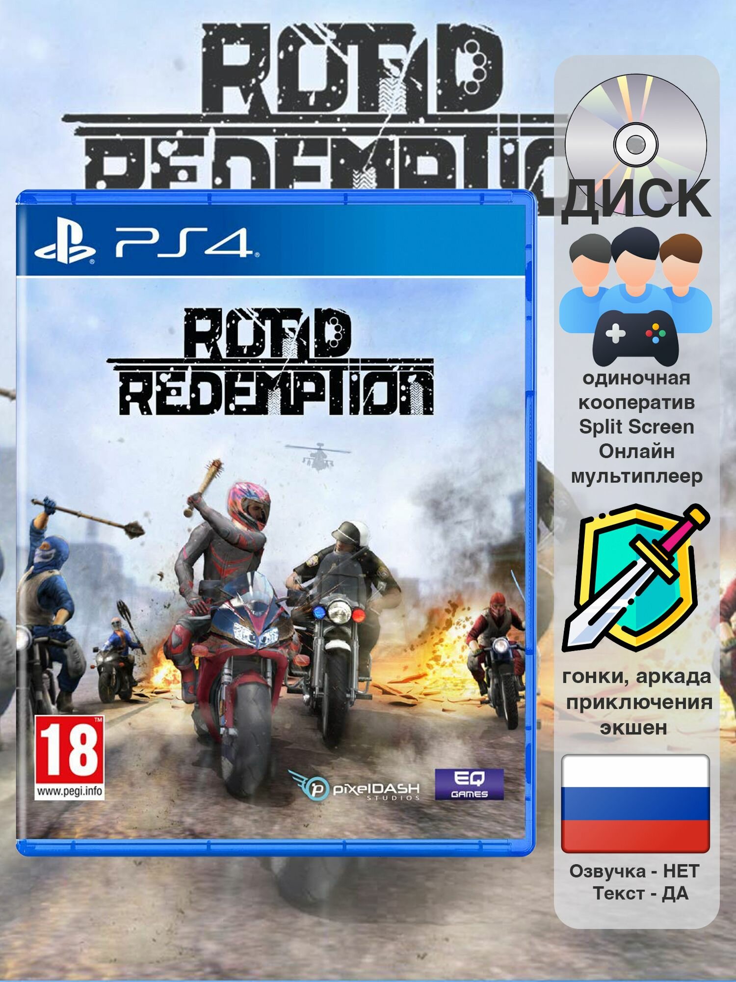 Игра Road Redemption (Диск, PS4, PS5, Русские субтитры)