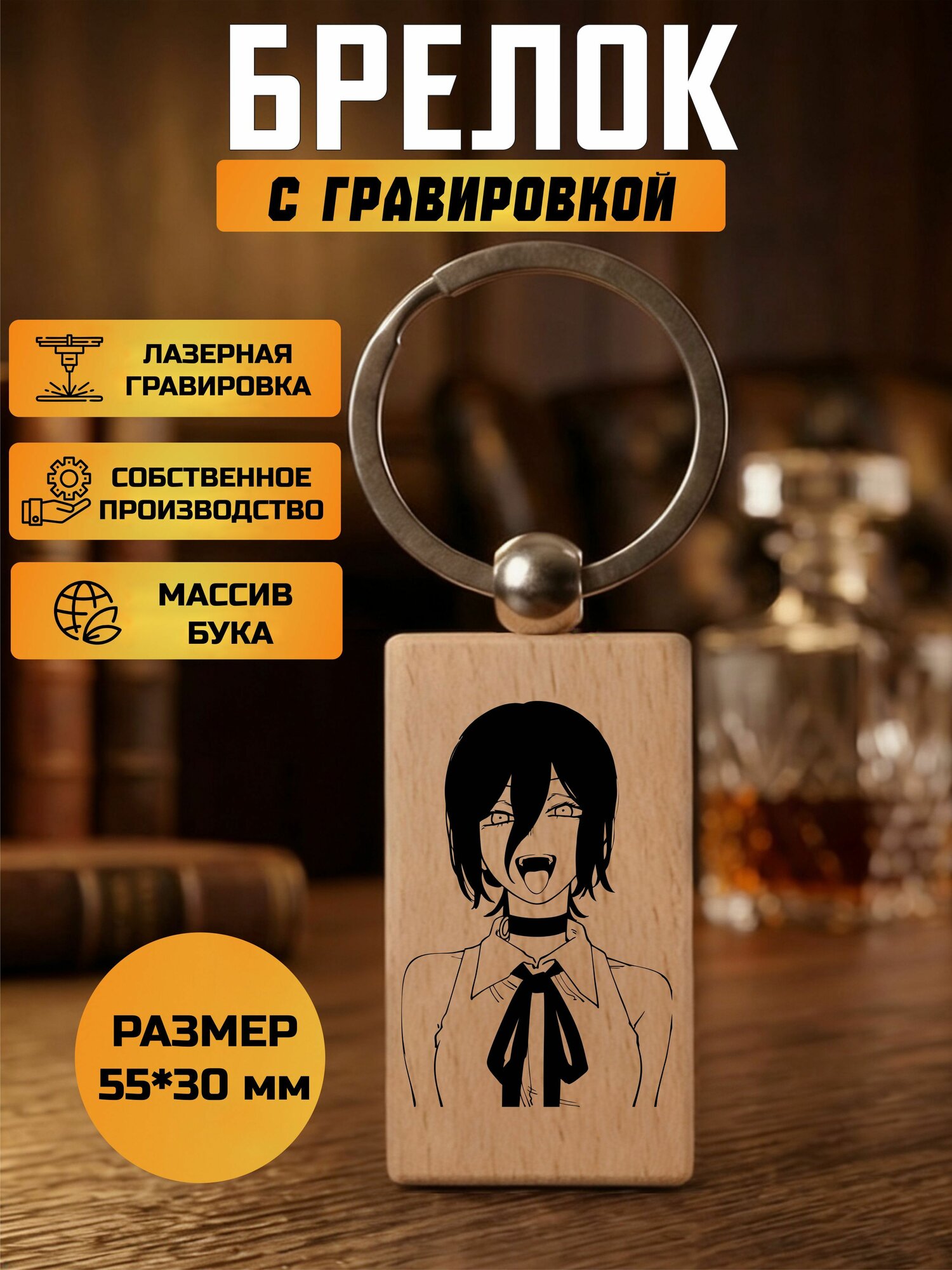 Брелок