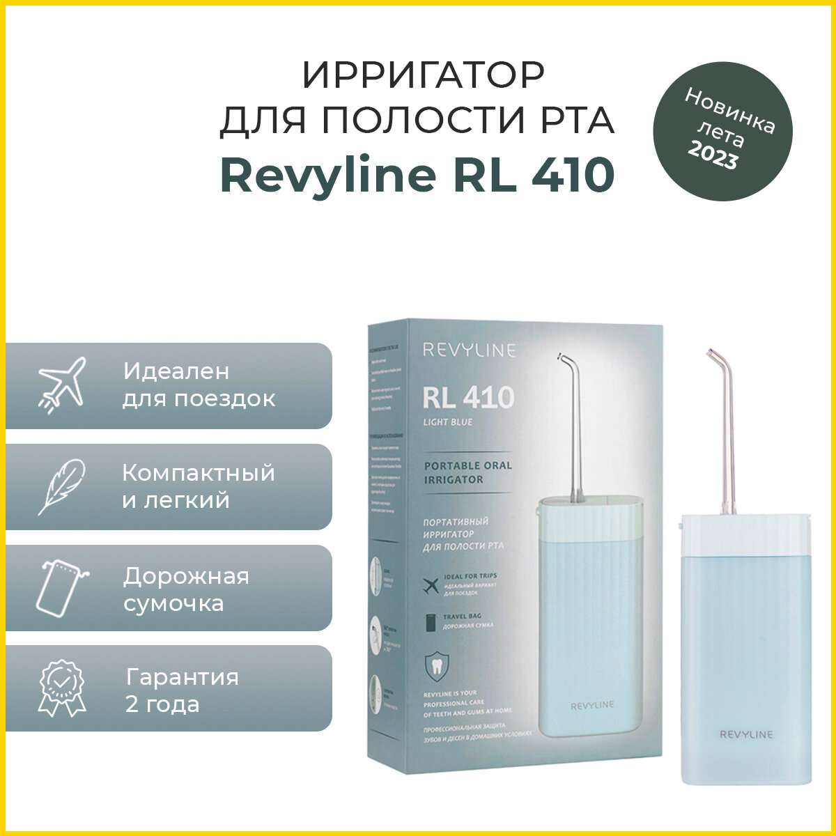 Ирригатор для зубов и десен Revyline RL 410 портативный, голубой, для полости рта, для брекетов