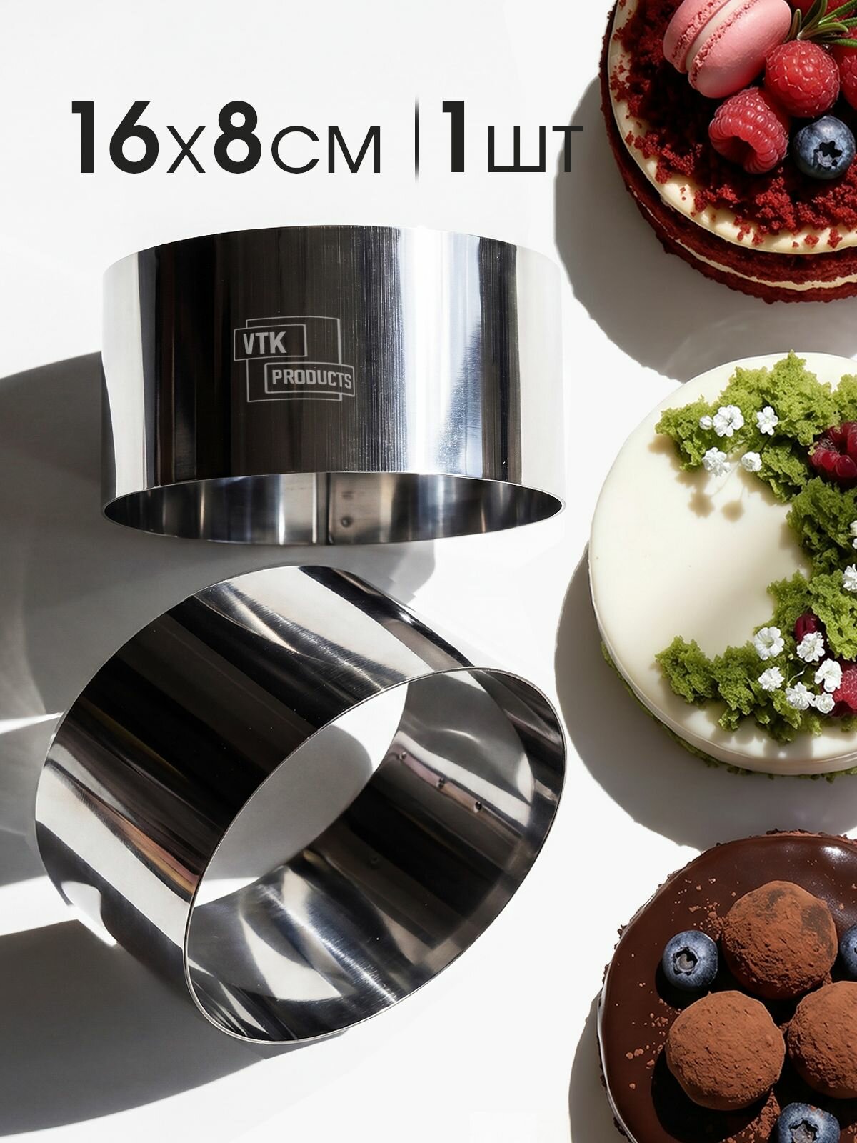 Форма для выпечки, форма для салата, кулинарное кольцо диаметр 16 см, высота 8 см, нержавеющая сталь 1 мм.