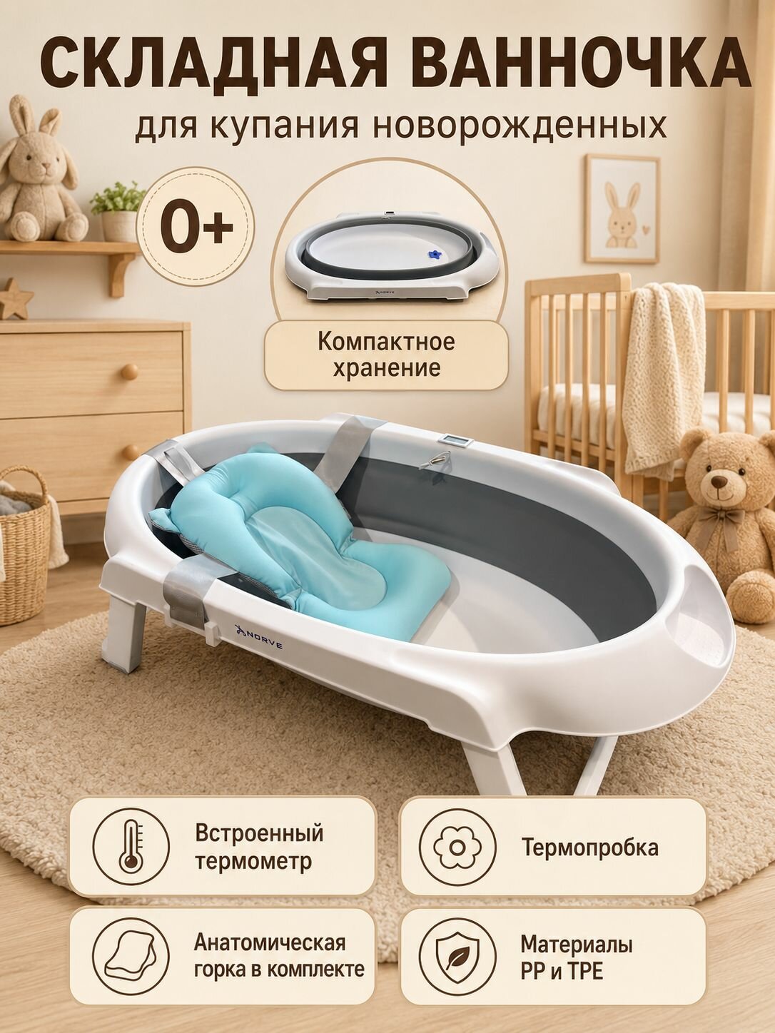 Ванночка для купания новорожденных со встроенным термометром, термопробкой и голубой горкой, складная, серая 0+
