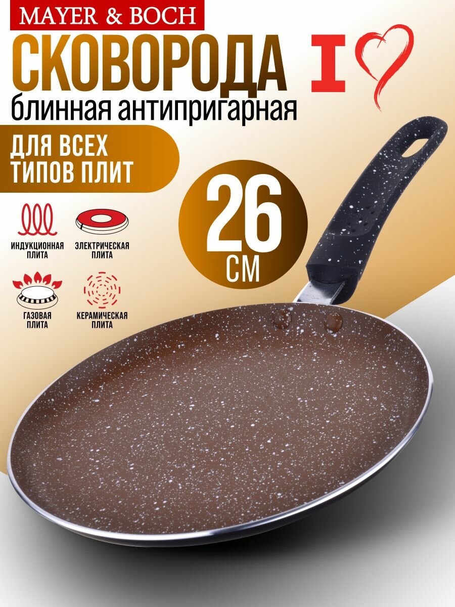 Блинница MAYER & BOCH