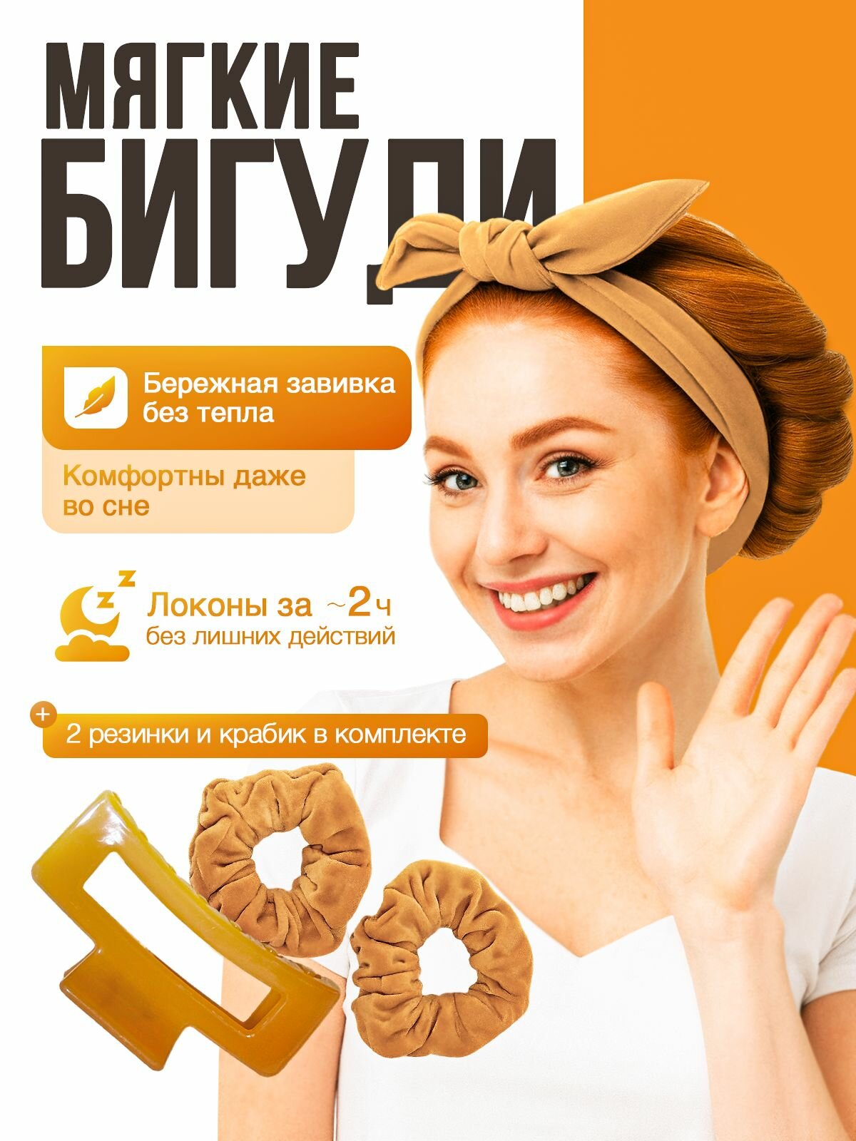 Бигуди мягкие керлик для объема волос