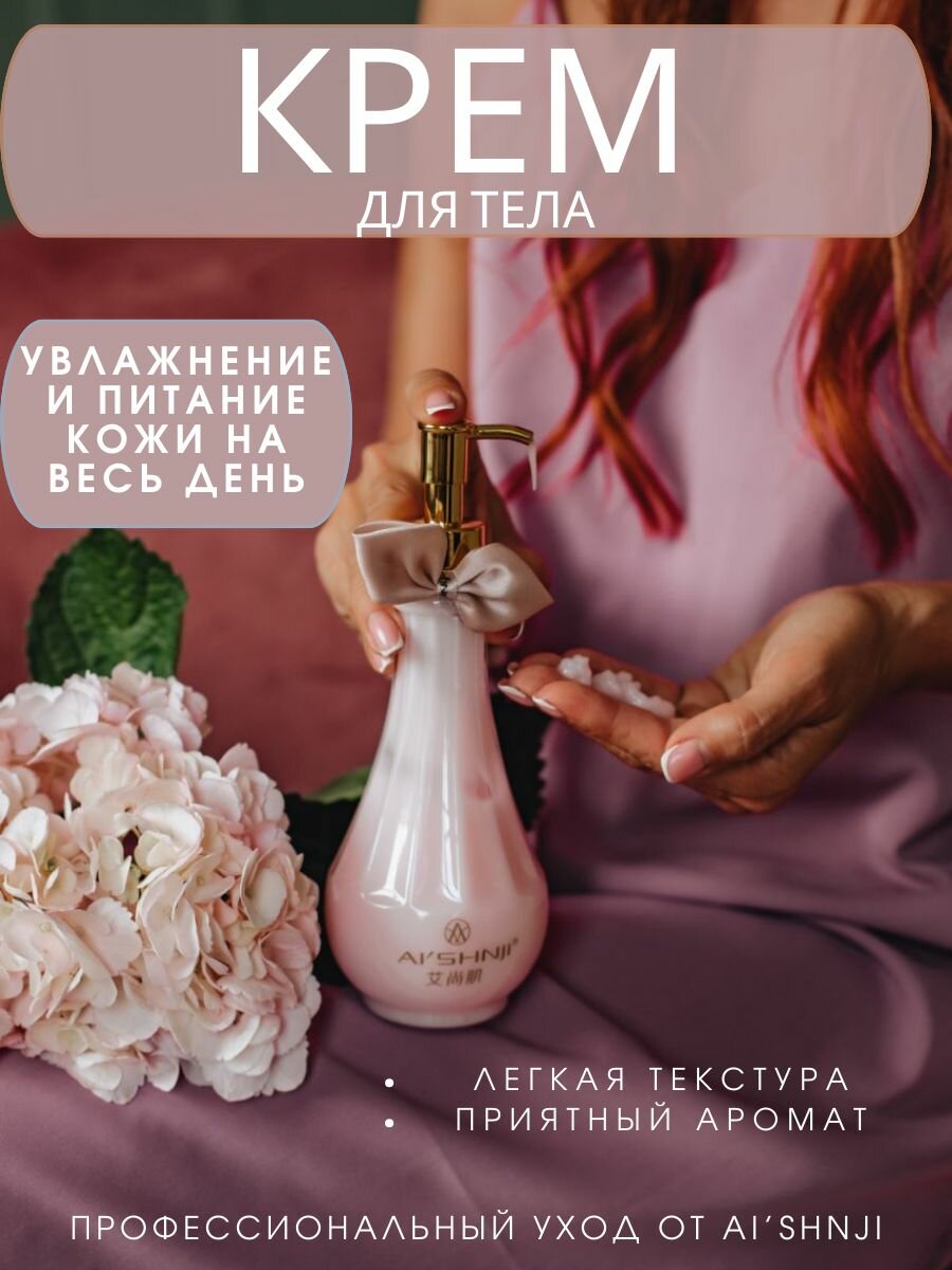 Крем для тела увлажняющий, Лосьон для тела парфюмированный для сухой кожи