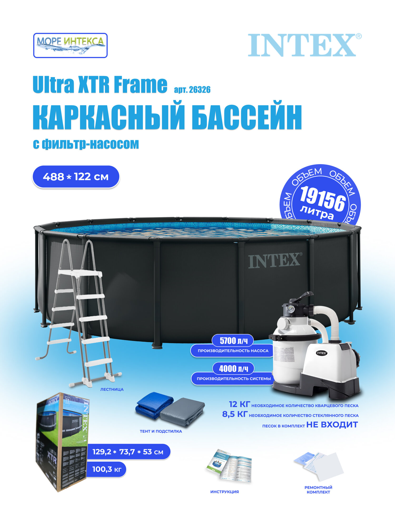 Каркасный бассейн Ultra XTR Frame 488х122см, с лестницей, фильтр-насосом, тентом и подстилкой, Intex 26326
