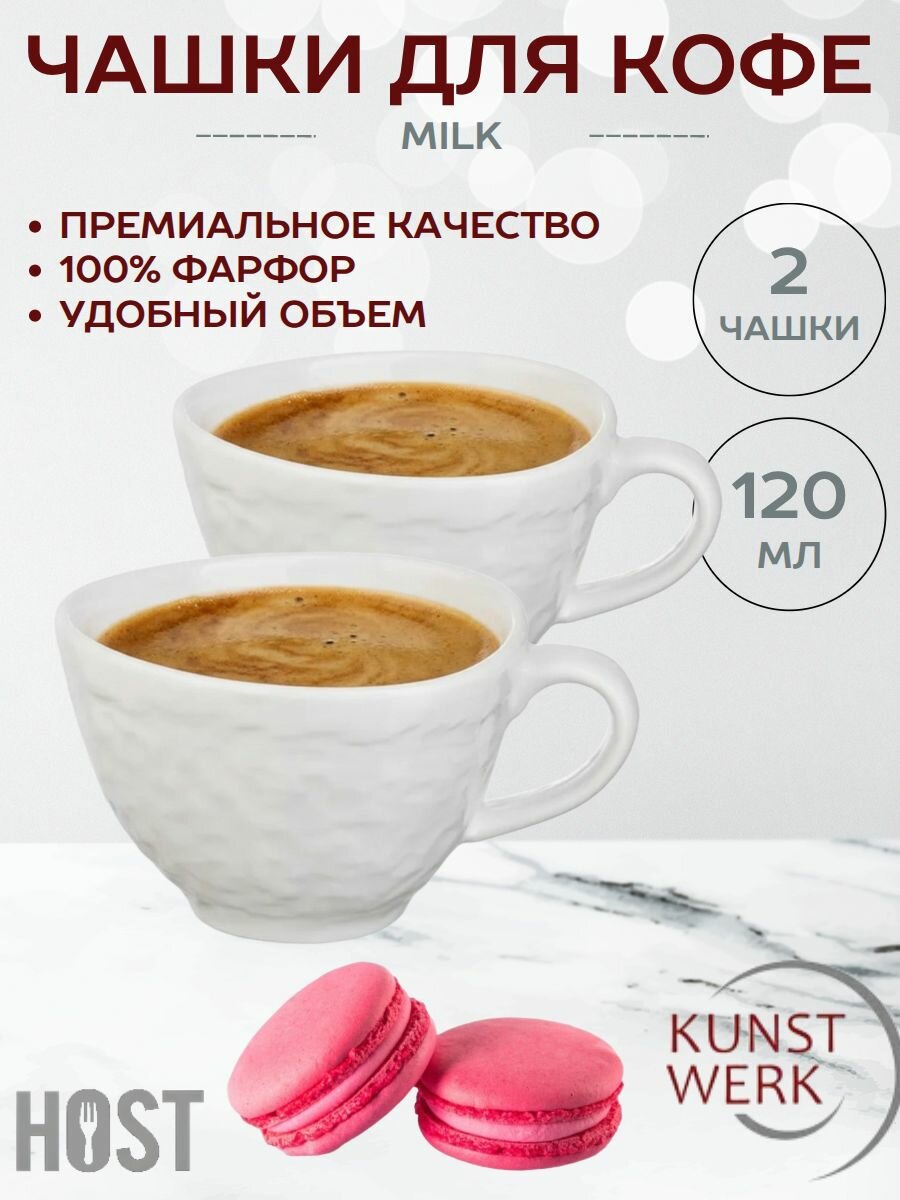 2 чашки для кофе эспрессо 120 мл Milk