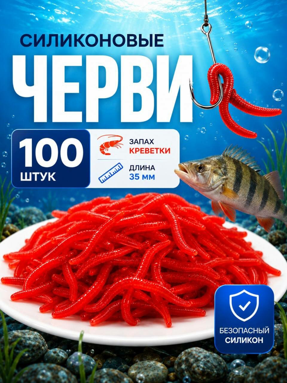 Силиконовая приманка черви, мотыль, микроджиг отводной поводок, аттрактант креветка 35мм 50 штук
