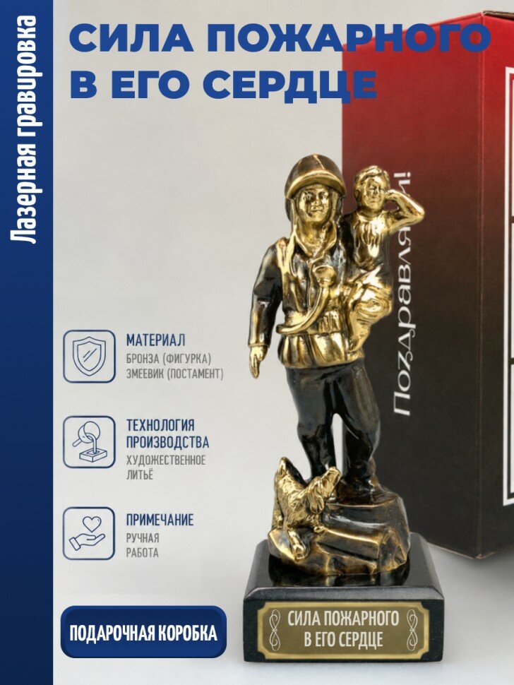 Статуэтка Спасатель "Сила пожарного в его сердце" (бронза, змеевик)