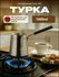 Турка, 1000 мл, 1 шт