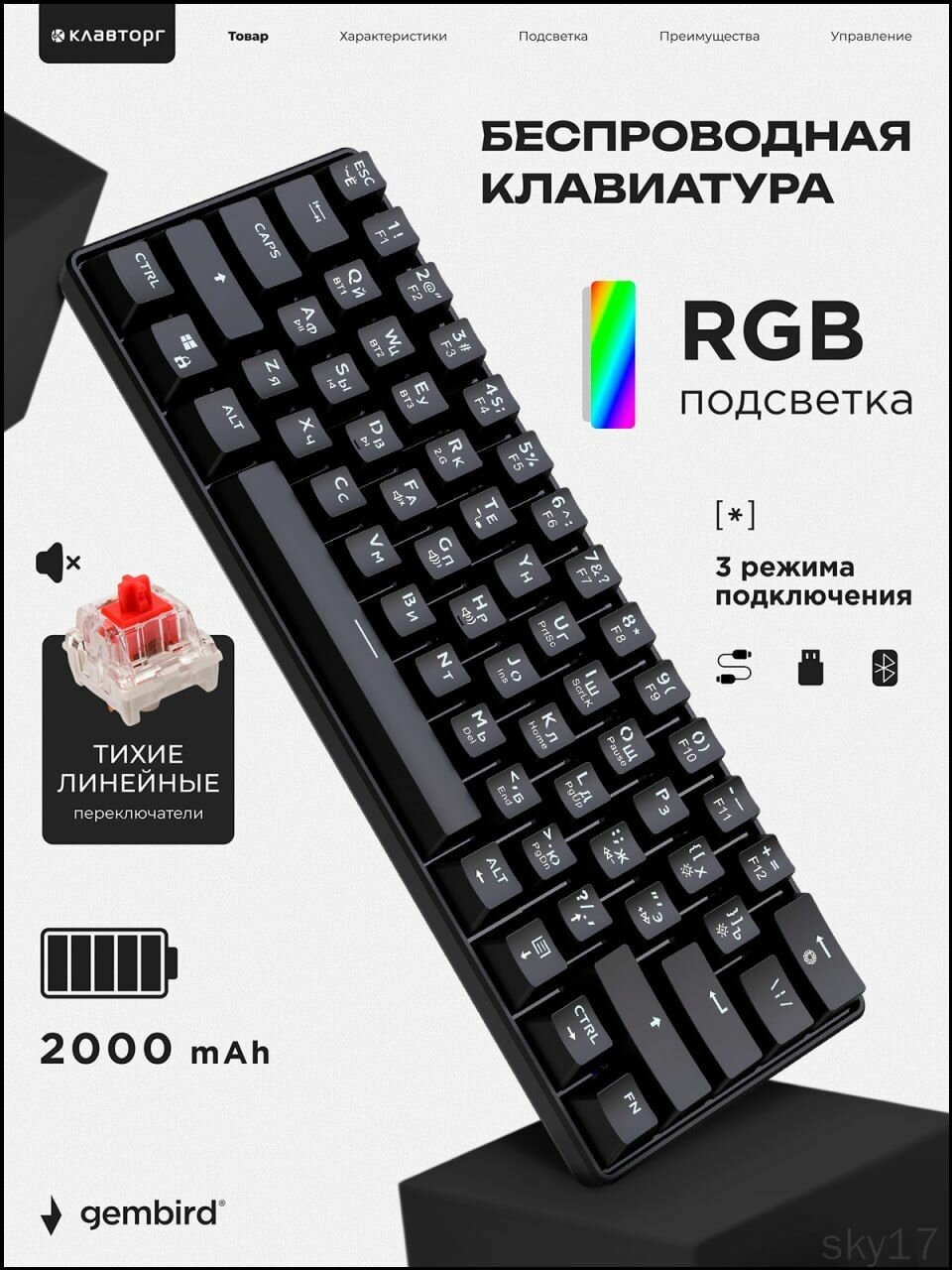 Беспроводная клавиатура для компьютера механическая Gembird 61 клавиша, RGB, красные свитчи, BT 5.0/радио/USB, KBW-G400 черная
