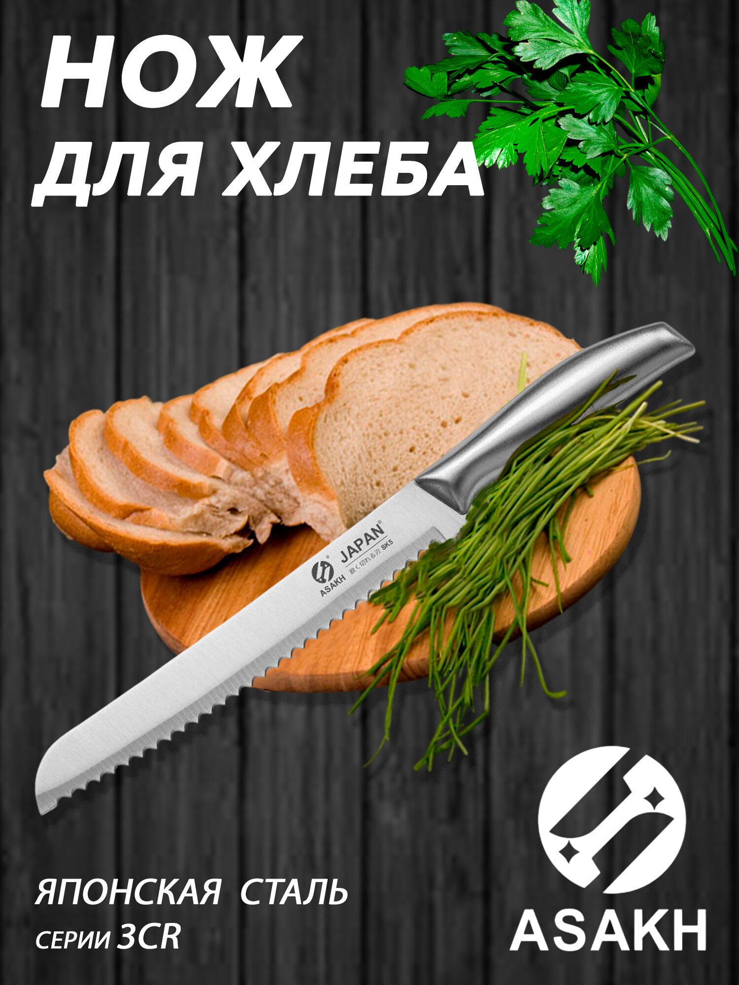Нож кухонный для хлеба с зубчиками / хлебный нож кухонный/для хлеба и бисквита, длинный