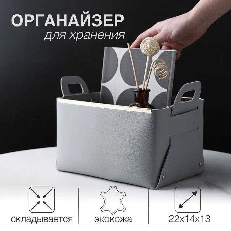 Ящик для хранения длина 24 см, ширина 13 см, высота 13 см.