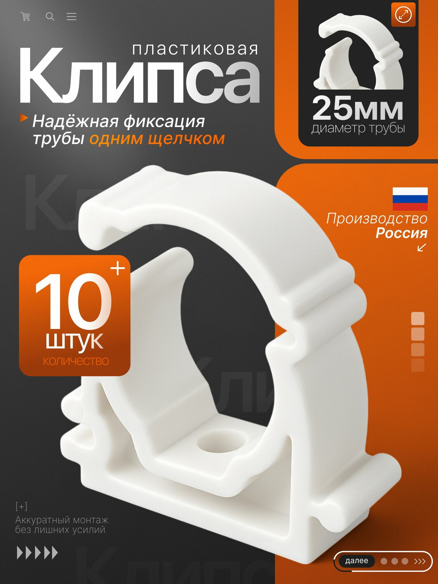 Опора 25/27 мм для крепления полипропиленовых труб, клипса с застежкой