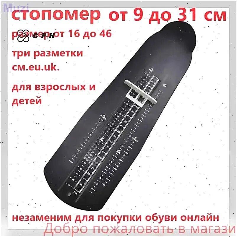 Измеритель стопы 1 шт — фото 1