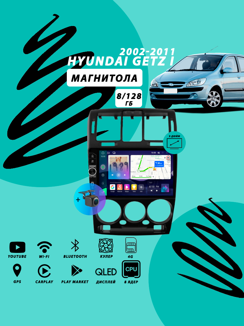 Магнитола Hyundai Getz V2 (2002-2011) 8Гб+128Гб Sim/DSP/Android/Carplay/8 ядер/Wi-Fi/Bluetooth/кулер