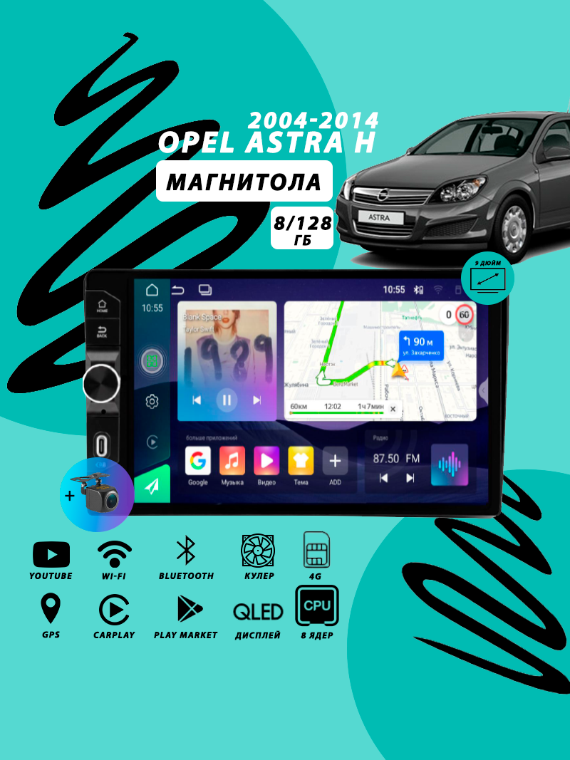 Магнитола Opel Astra H V3 (2004-2014) 8Гб+128Гб Sim/DSP/Android/Carplay/8 ядер/Wi-Fi/Bluetooth/кулер