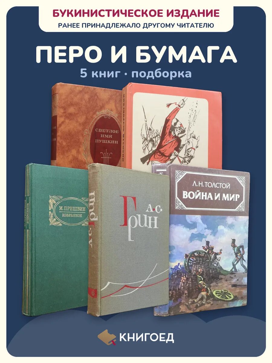 Н.В. Гоголь и др. — комплект 5 книг (классическая проза, букинистика)
