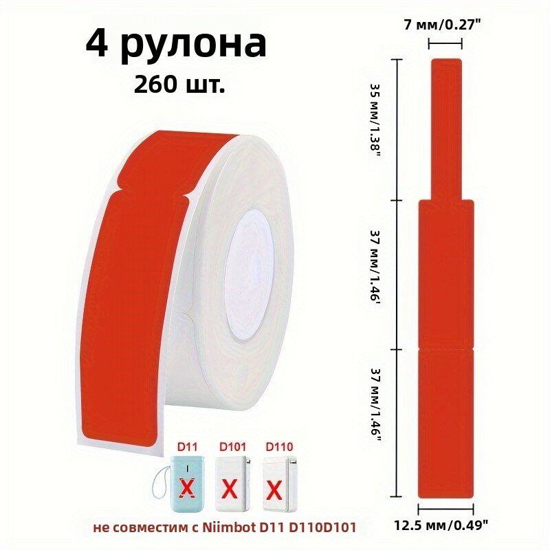 4 рулона/260 листов термоэтикеток AIV для кабелей, совместимых с Phomemo/P15/P12/L11, устойчивых к царапинам, для маркир