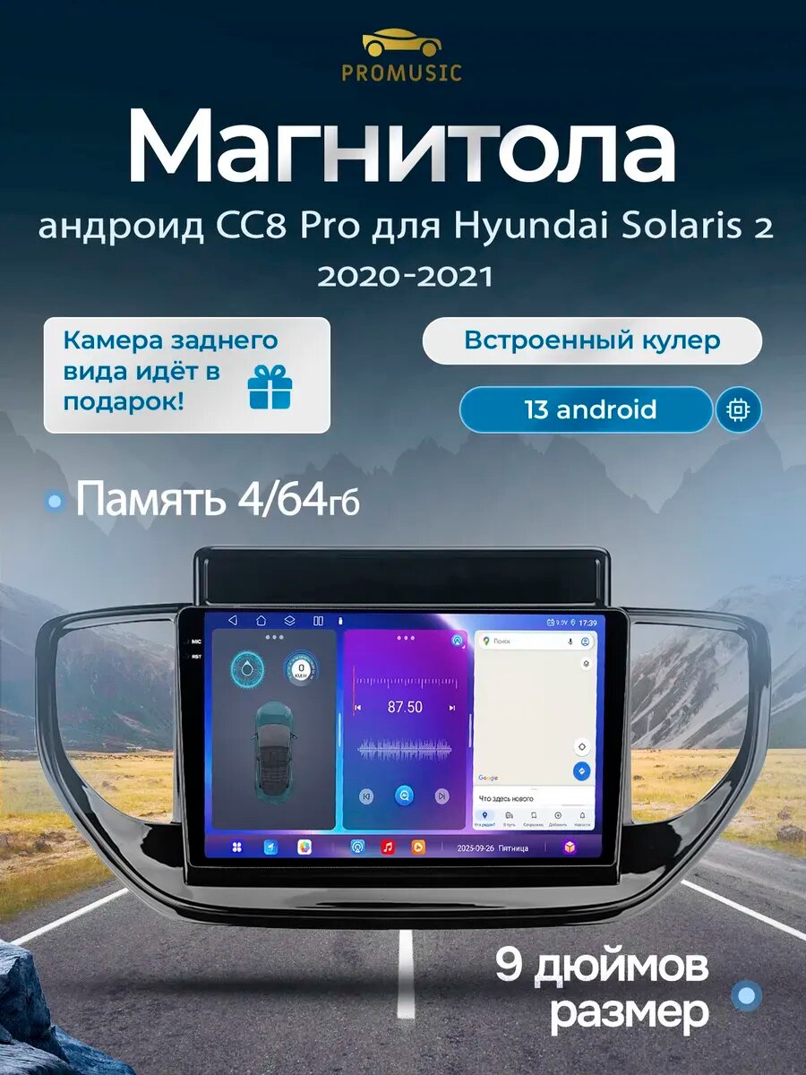 Магнитола CC8 Pro для Hyundai Solaris 2 2020-2021