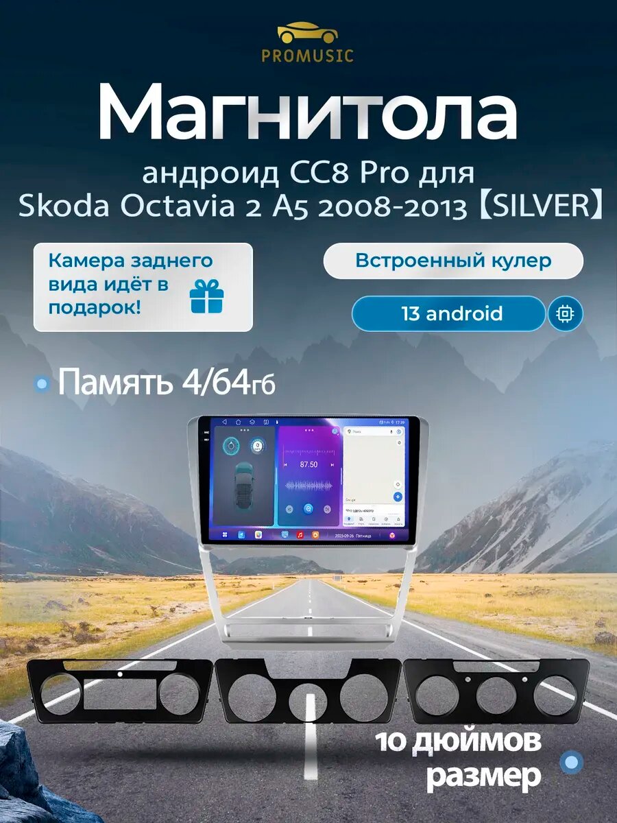 Магнитола CC8 Pro для Skoda Octavia 2 A5 2008-2013; 4/64Gb, Bluetooth, FM/AM, GPS