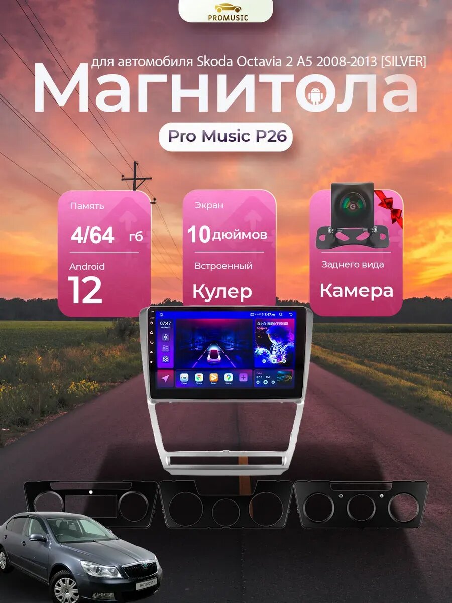 Магнитола P26 Skoda Octavia 2 A5 2008-2013 4+64