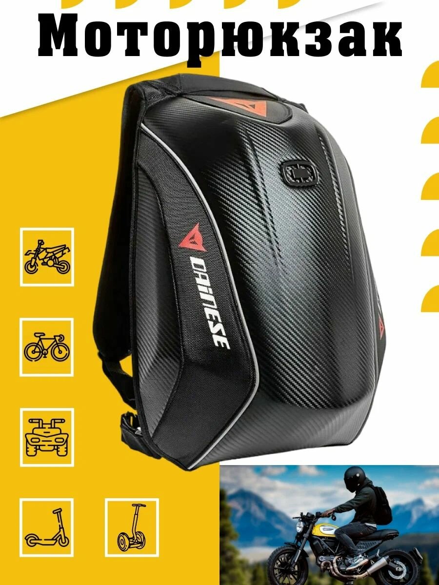 Моторюкзак OGIO Dainese, жесткий корпус, водонепроницаемый чехол BCP9