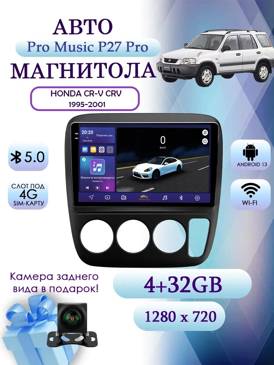 Магнитола для Honda CR-V CRV 1995-2001 4+32гб