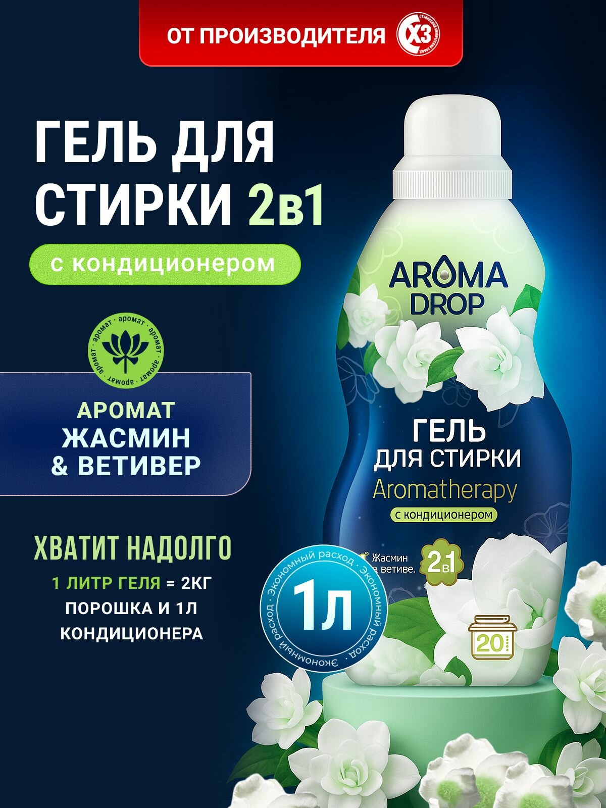 Гель для стирки белья гипоаллергенный, 1000 мл Ароматерапия 2 в 1 Жасмин и Ветивер, универсальный гипоаллергенное средство для стирки универсальный гель 2 в 1