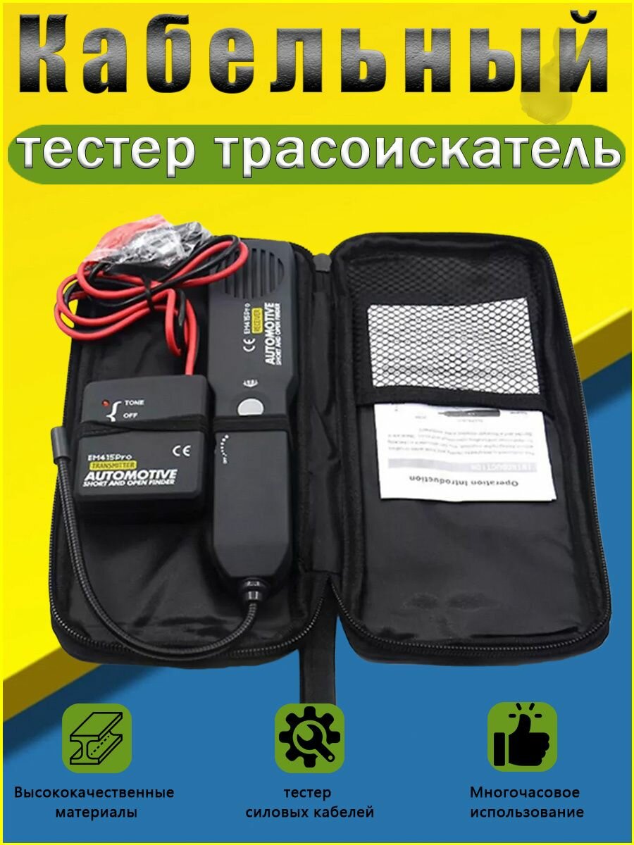 EM415PRO трекер для поиска обрыва цепи и КЗ в авто, прибор для ремонта проводки автомобиля, генератор сигнала с приемником, детектор скрытых проводов
