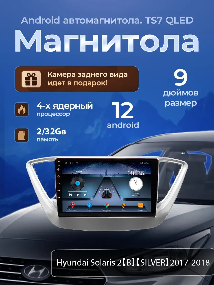 Магнитола TS7 Hyundai Solaris 2 2017-2018 2/32Gb, Bluetooth, FM/AM, GPS