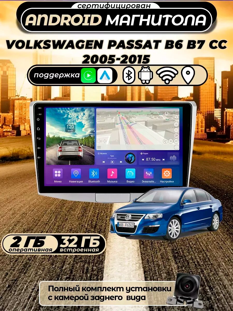 Магнитола Volkswagen Passat B6 2005-10 B7 CC 10-15 2/32Gb, Bluetooth, FM/AM, GPS