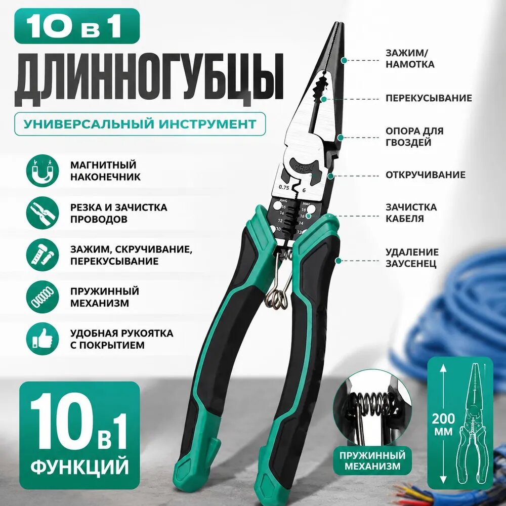 10 в 1 Многофункциональные комбинированные плоскогубцы пассатижи, универсальные клещи, Клещи с острым ртом