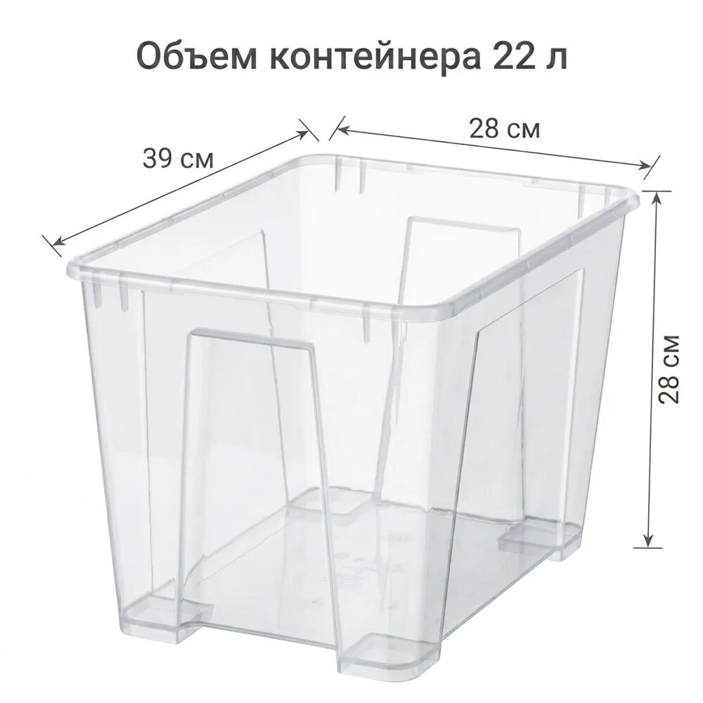 Контейнер 22 л пластиковый прозрачный 39х28х28 см