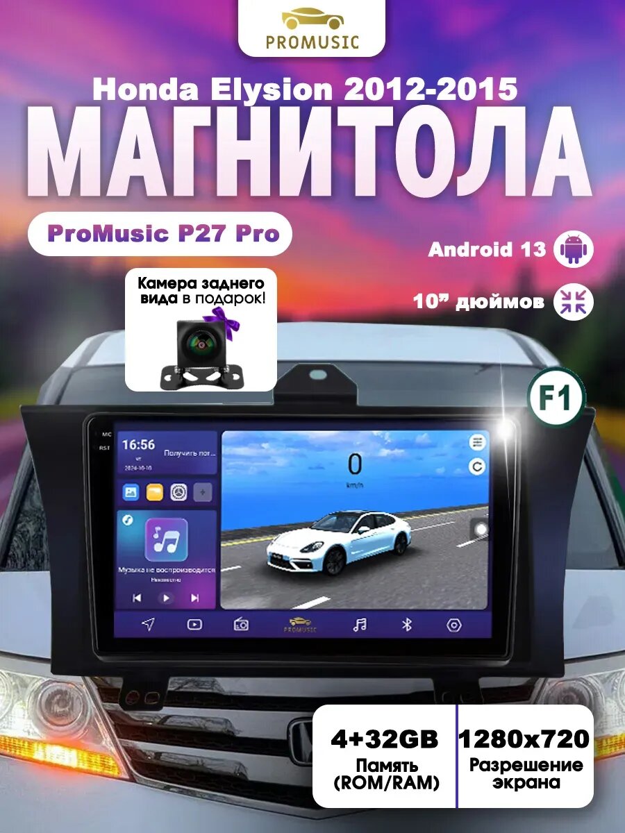 Магнитола P27Pro Honda Elysion 2012-2015 4+32