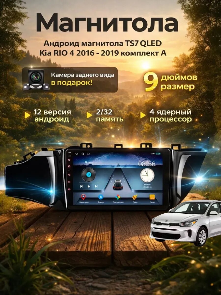 Андроид магнитола для Kia RIO 4 2016 - 2019 TS7