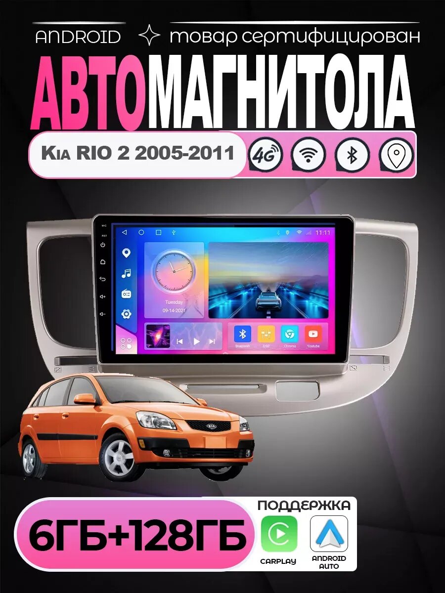 Магнитола TS18 PRO Kia RIO 2 2005-2011 на Андроид 6/128Gb, Bluetooth, FM/AM, GPS