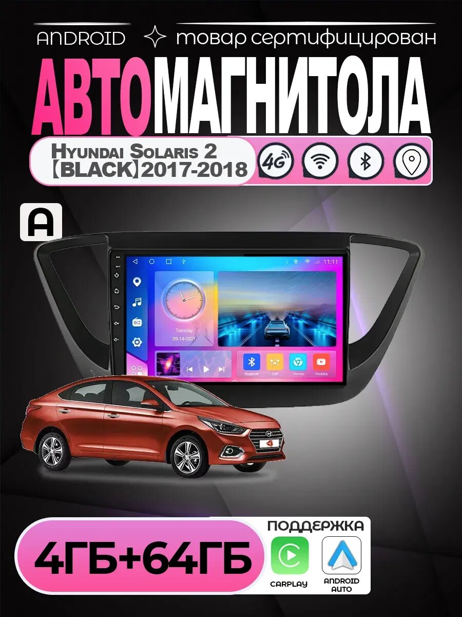 Магнитола TS18 Hyundai Solaris 2 2017-2018 4/64GB