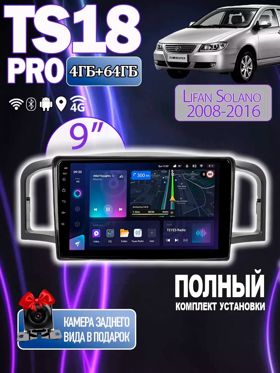 Магнитола TS18 PRO Lifan Solano 2008-2016 4ГБ+64ГБ