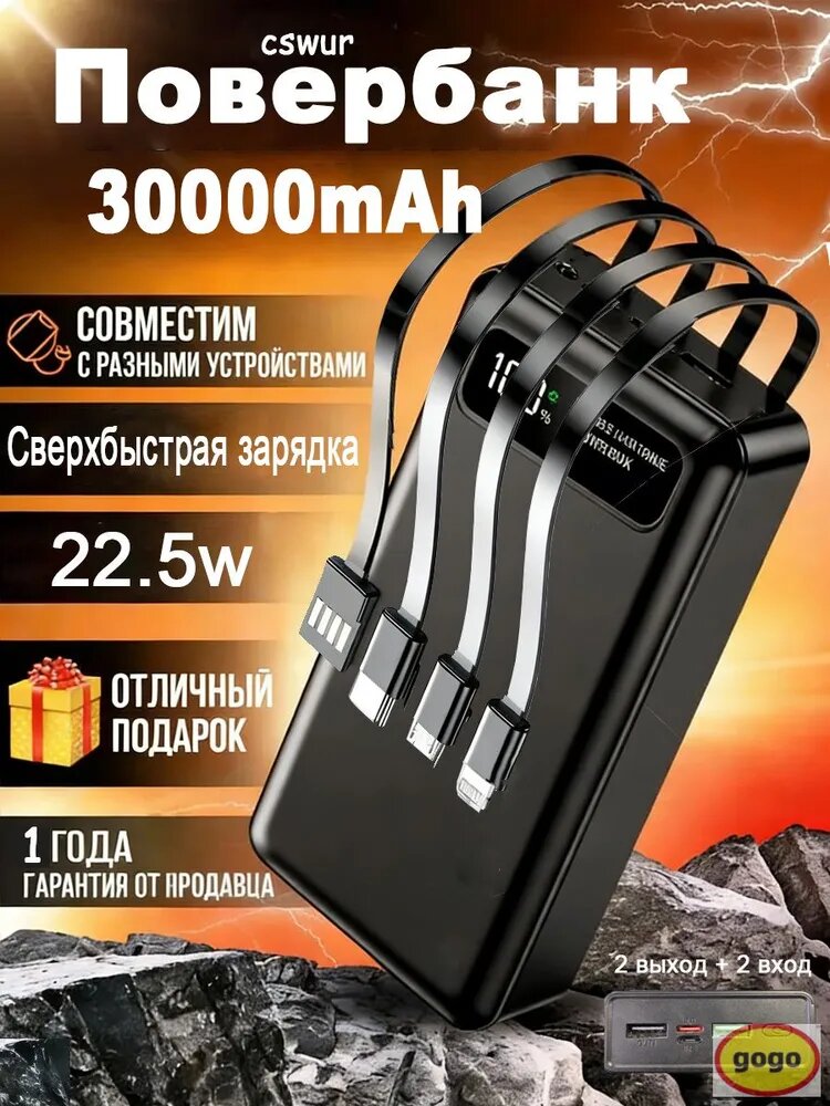 Внешний аккумулятор 30000 мАч 22.5 Вт с 4 кабелями, черный Power Bank K885, Беспроводное