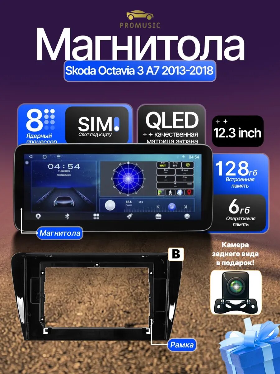 Магнитола TS18 PRO Skoda Octavia 3 A7 13-18 12.3 дюйм 6+128