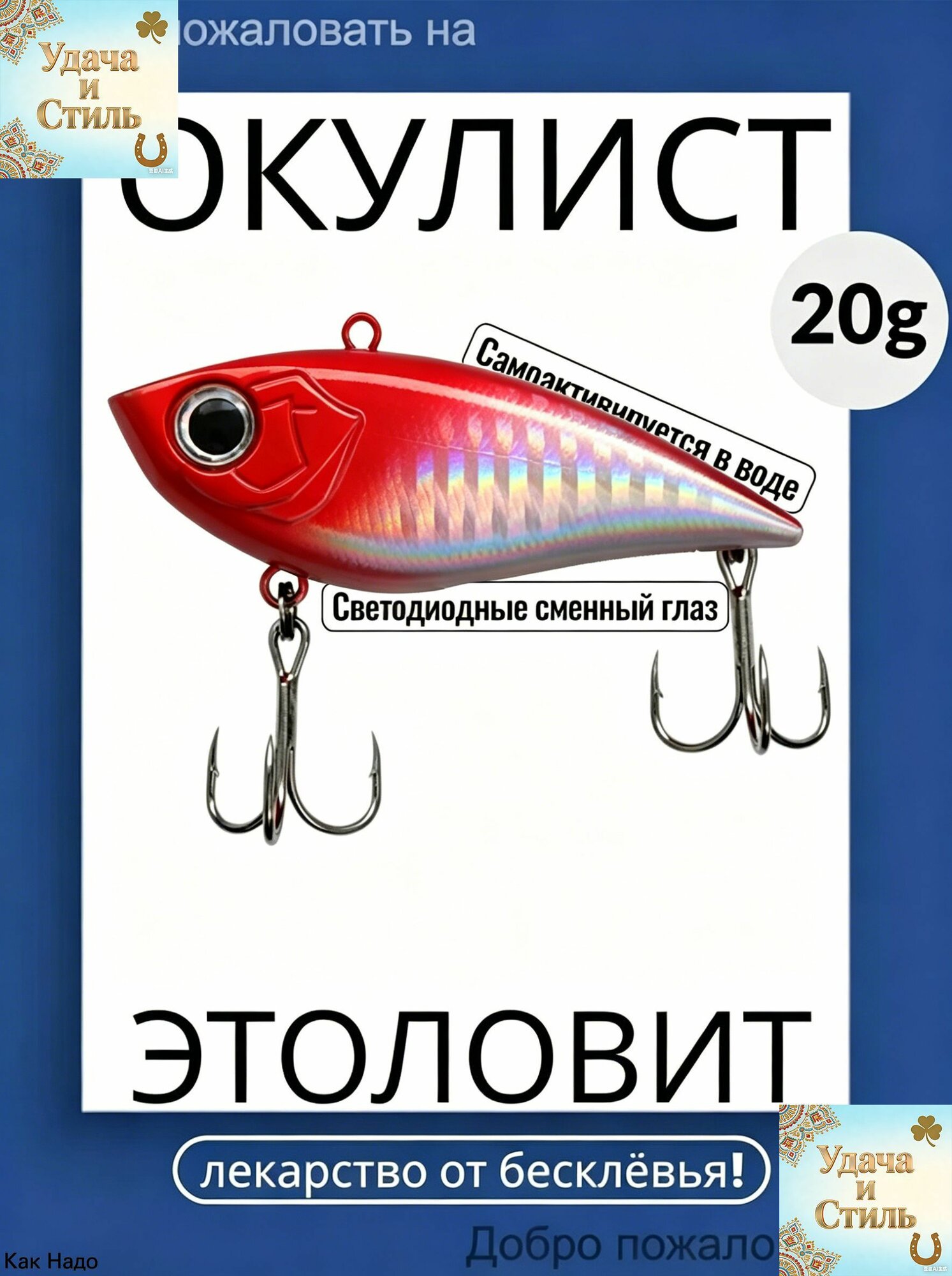Моргающий виб на форель окулист, 20 грамм, цвет 004