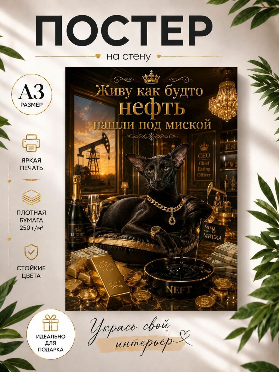 Смешной постер с кошкой прикольный подарок кошатнице