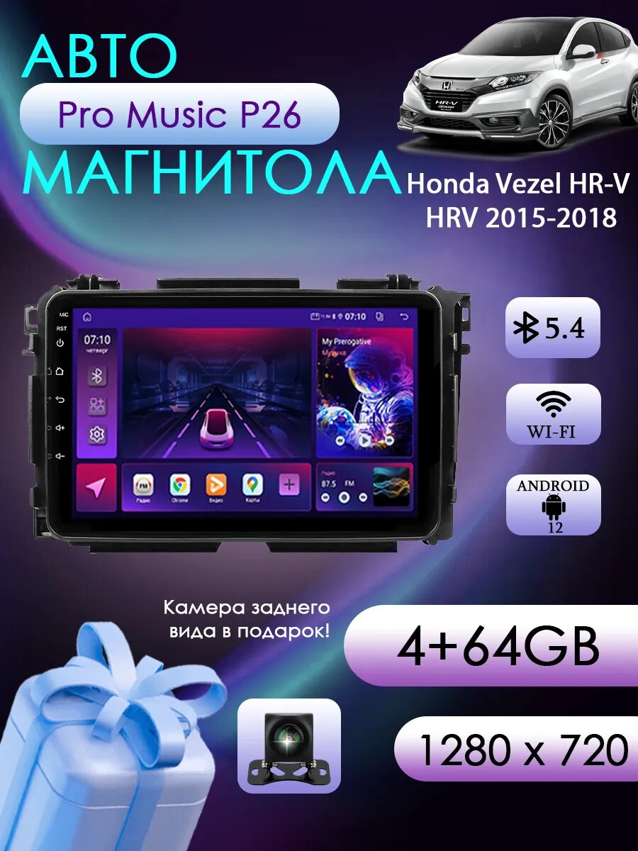 Магнитола для Honda Vezel HR-V HRV 15-18 4+64гб