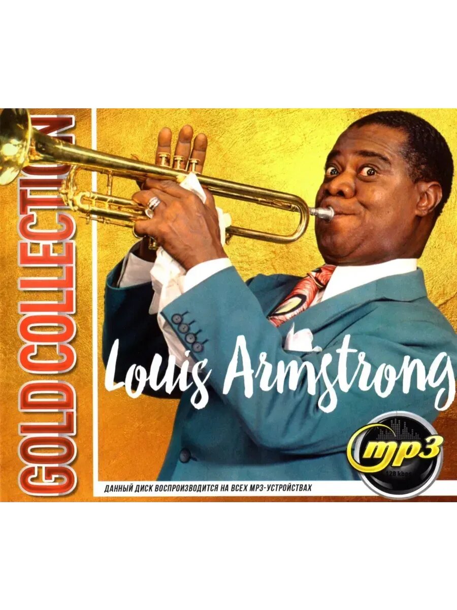 Louis Armstrong (MP3 Флешка)