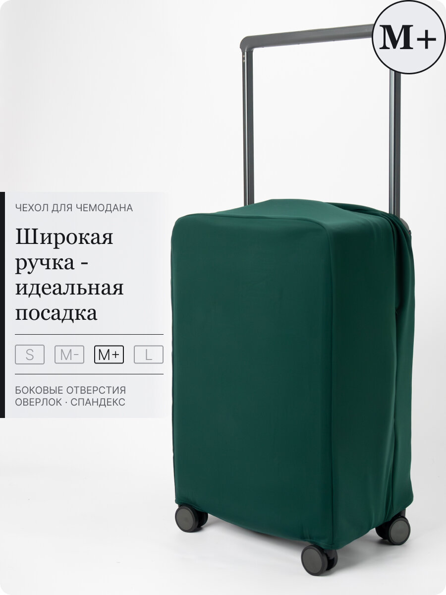 Чехол для чемодана