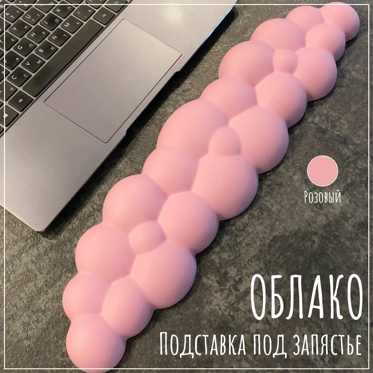 Подставка подушка для запястья Облако для клавиатуры, розовый