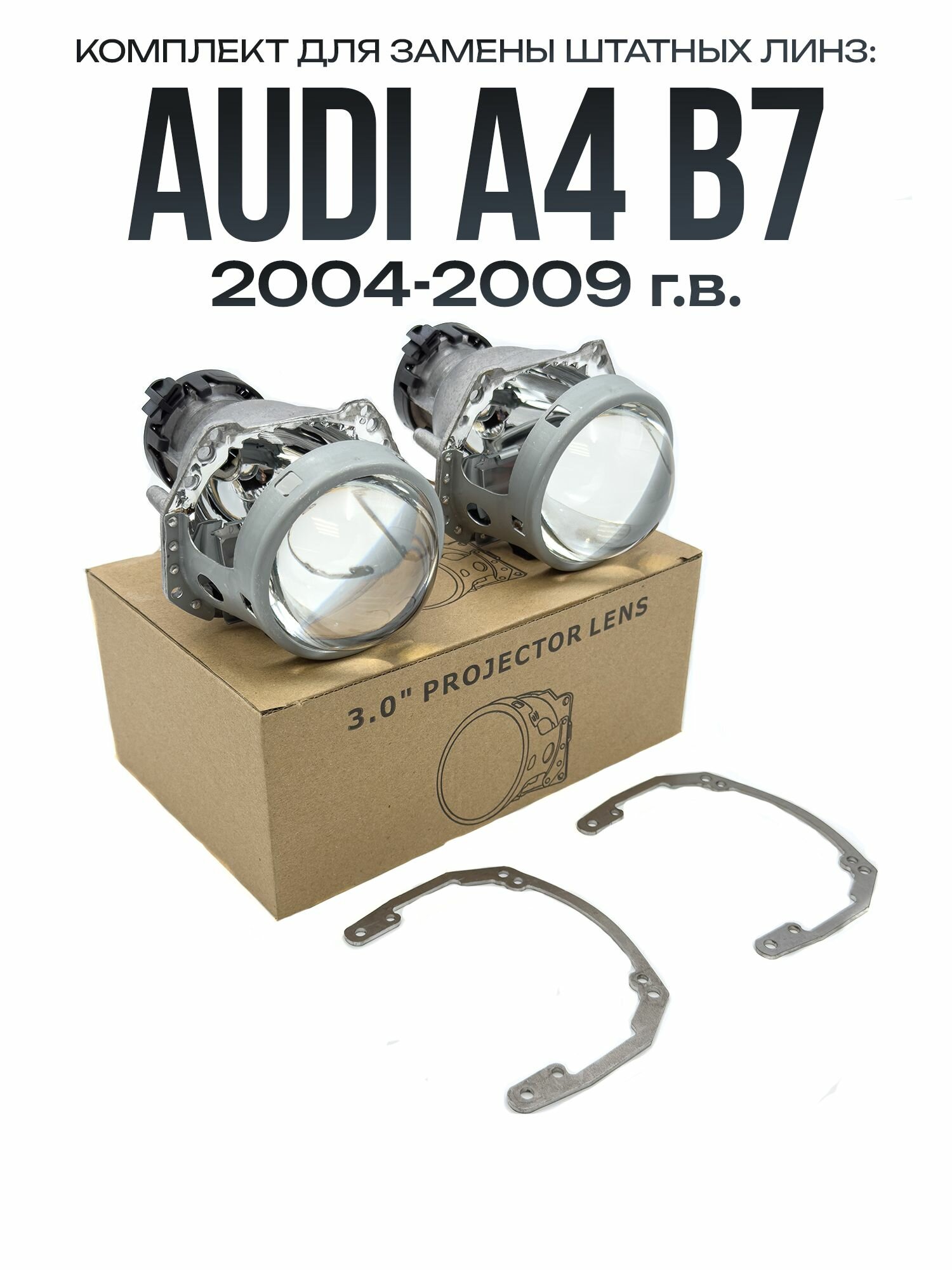 Ксеноновые линзы Hella3 D-series для Audi A4 B7 2004-2009 / Линзы ксенон Хелла3Р взамен штатных на Ауди А4 В7