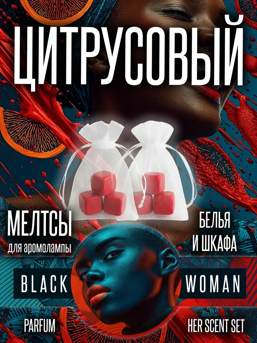 Мелтсы для аромалампы набор цитрус